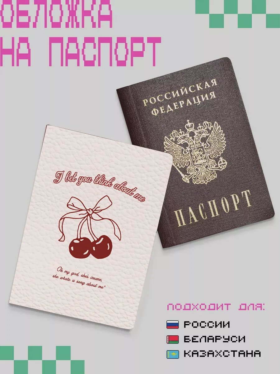 Обложка для паспорта