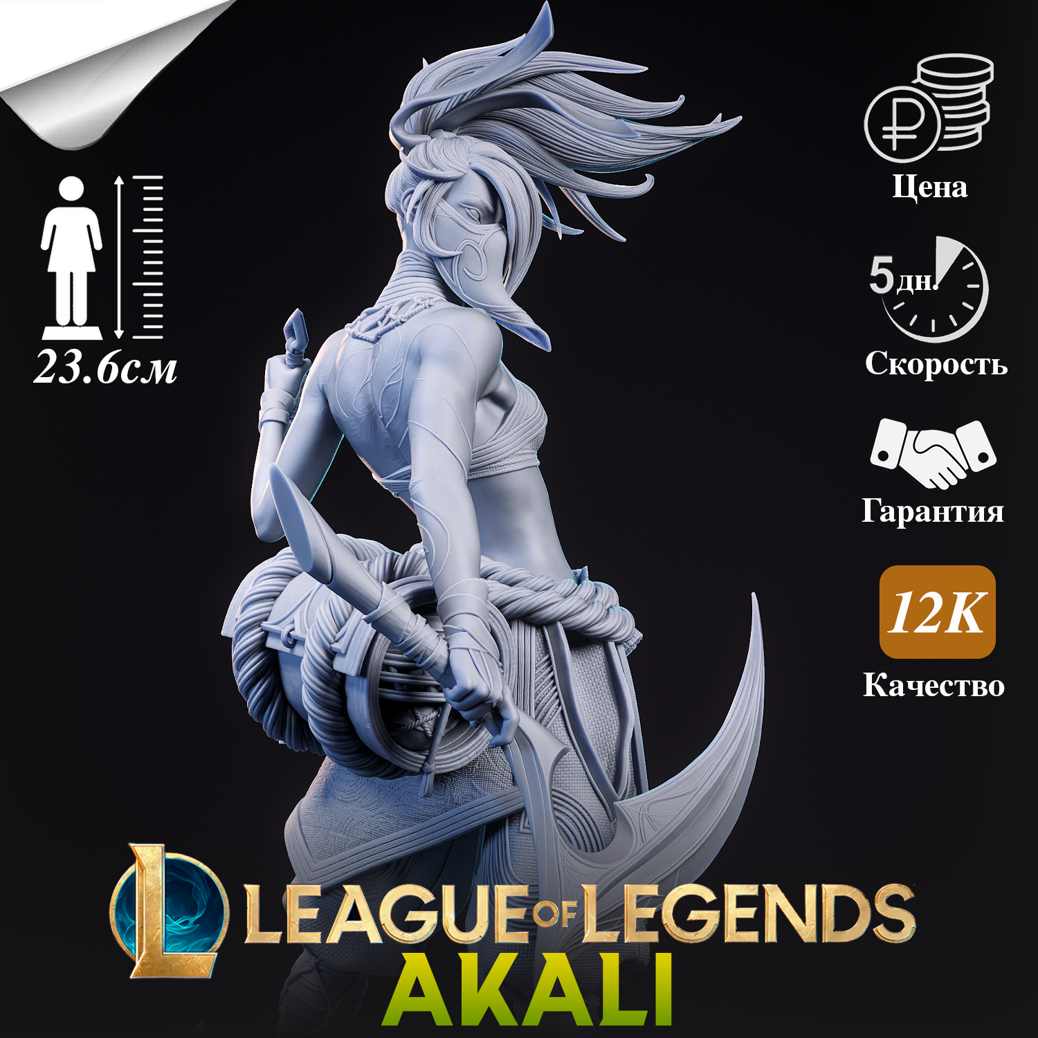 Фигурка Акали (Akali) из игры League of Legends