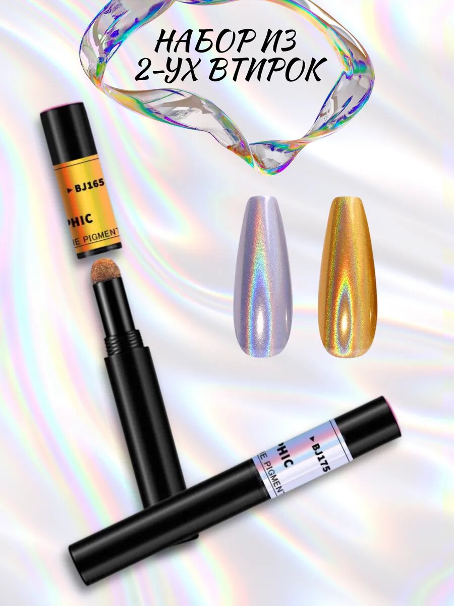 Голографическая втирка пигмент в карандаше