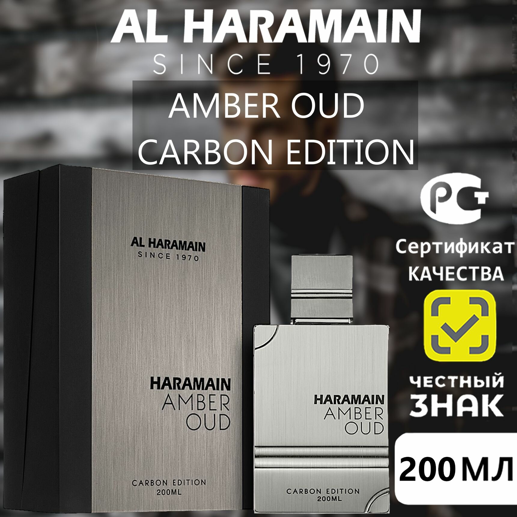 AL HARAMAIN PERFUMES, Amber Oud Carbon Edition, 200мл, Парфюмерная вода женская