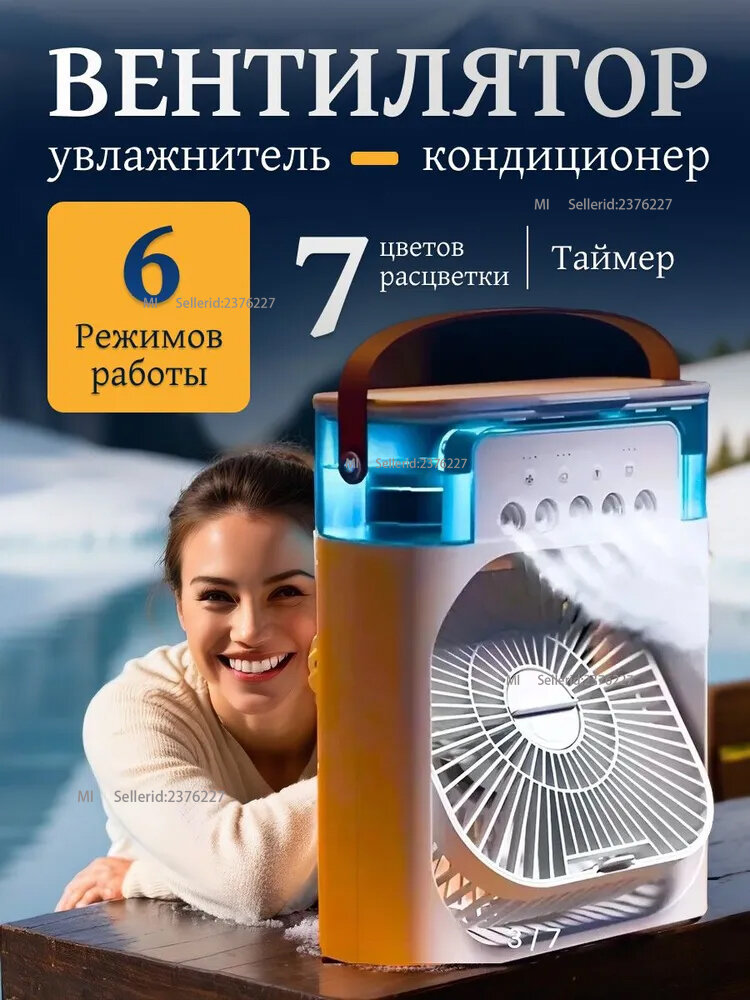 Мини кондиционер настольный мини с увлажнением портативный