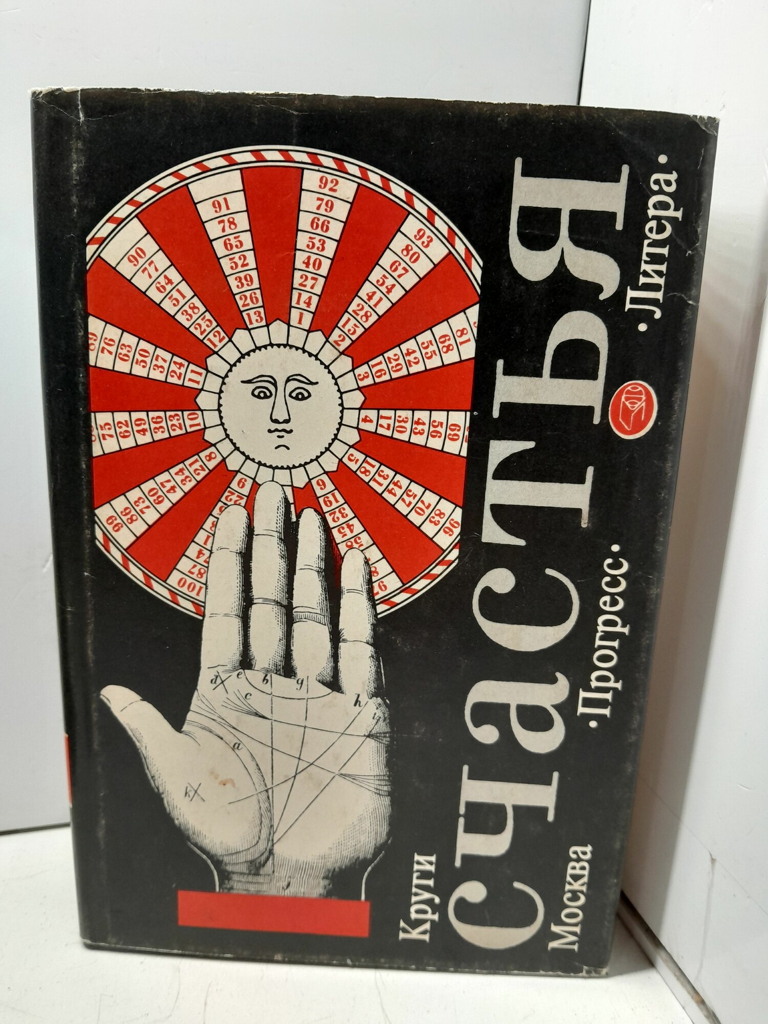 Круги счастья / Л. Тихонова