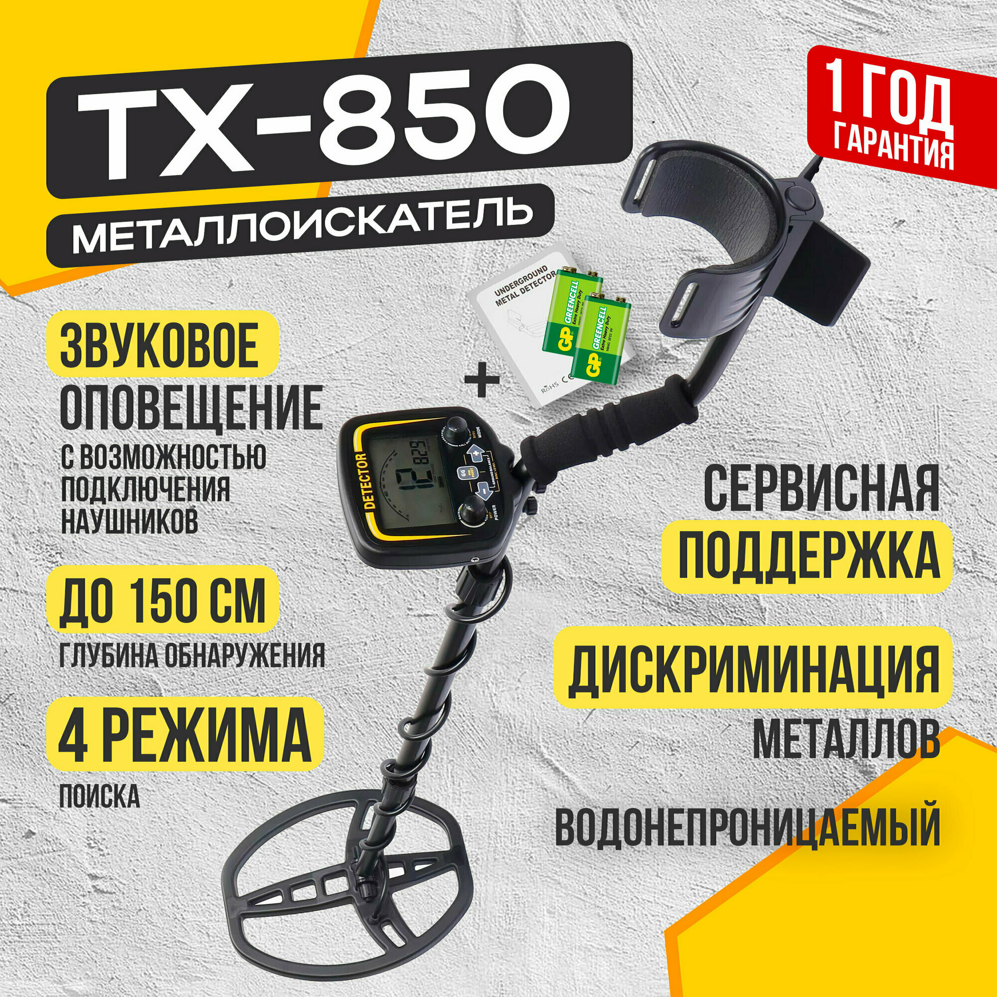 Металлоискатель ручной TX 850 подводный мощный профессиональный грунтовый влагозащищенный глубина обнаружения до 1.5 м