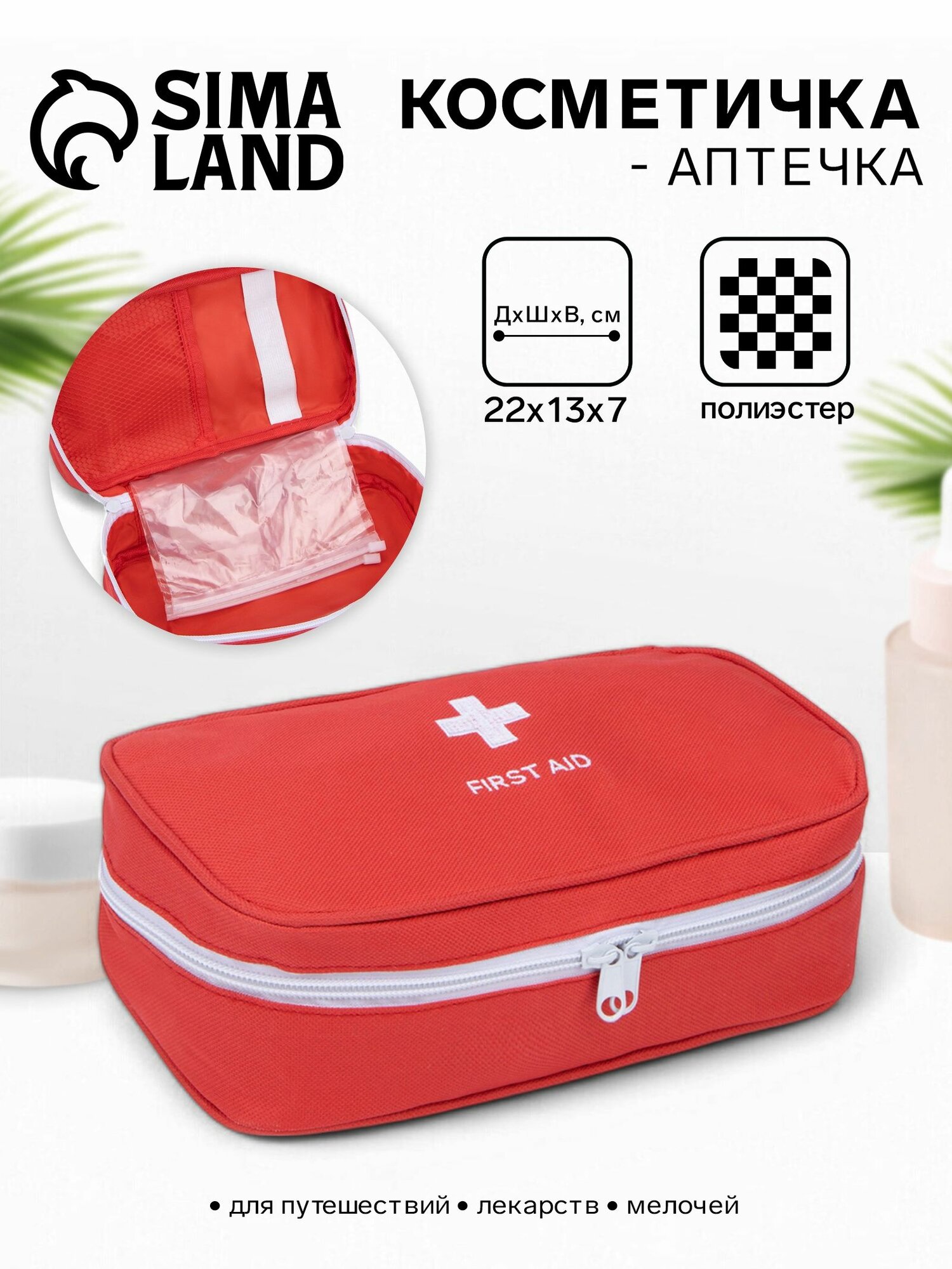 Походная аптечка для хранения лекарств и медикаментов / аптечка домашняя без наполнения