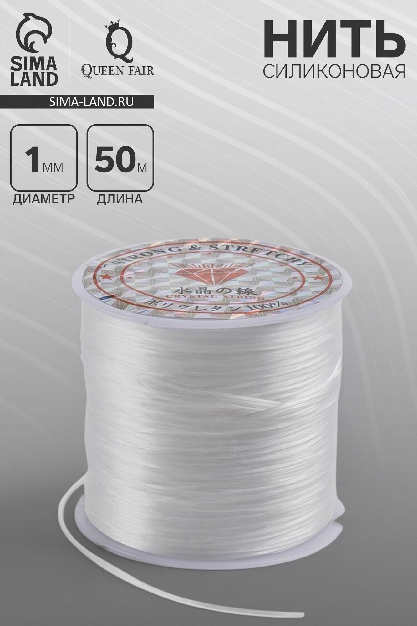 Нить силиконовая (резинка), плоская 1 мм, L 50 м, прозрачная, 4 шт