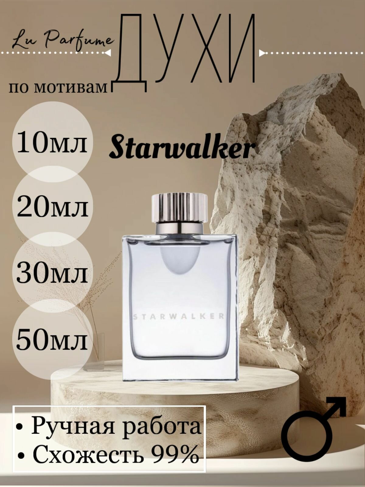 Духи ручной работы по мотивам 'Starwalker Montblanc', для мужчин