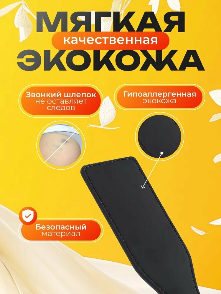 Паддл БДСМ. Стек. Шлепалка.