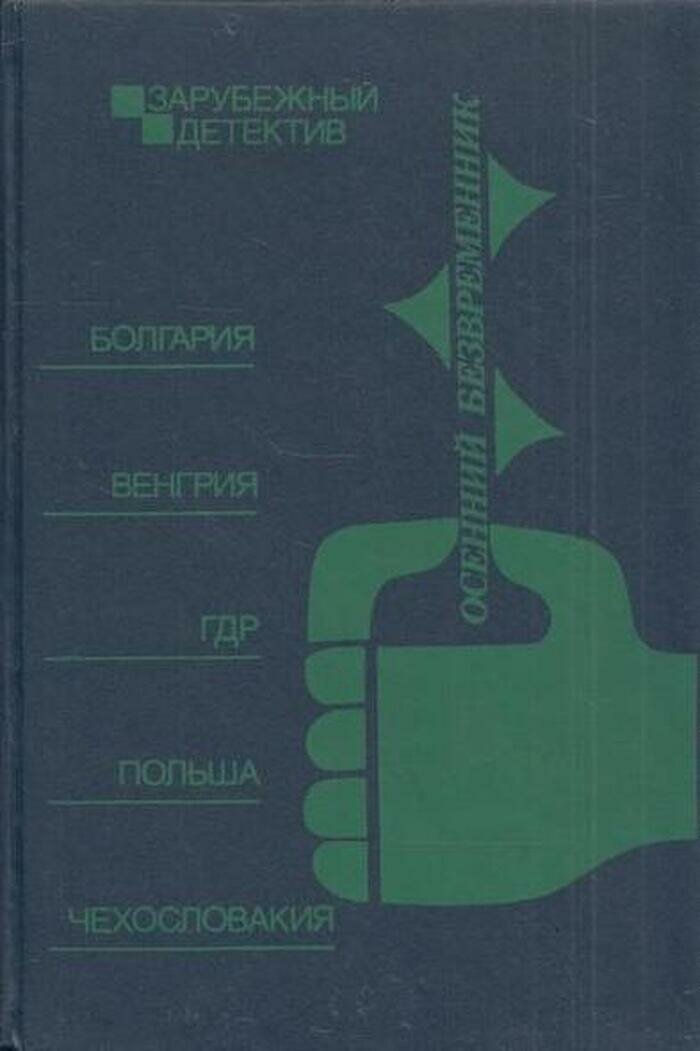 Осенний безвременник