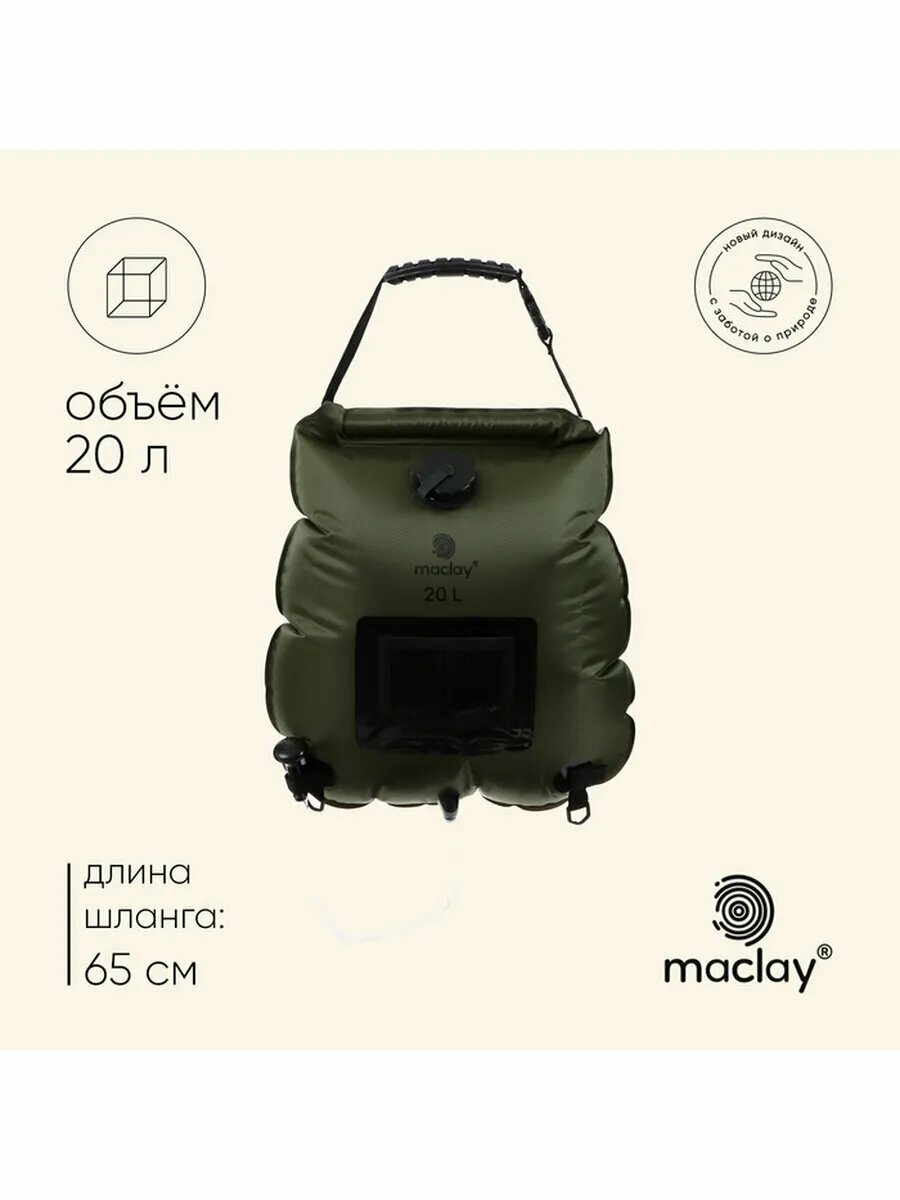 Душ туристический, 20 л