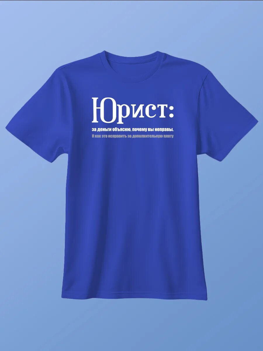 Футболка Zerosell для юриста