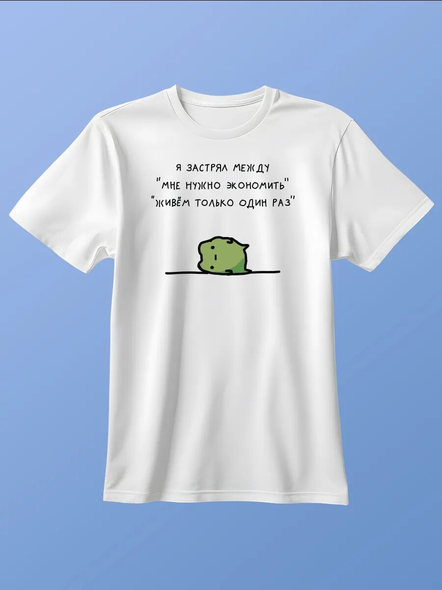 Футболка с лягушкой экономика