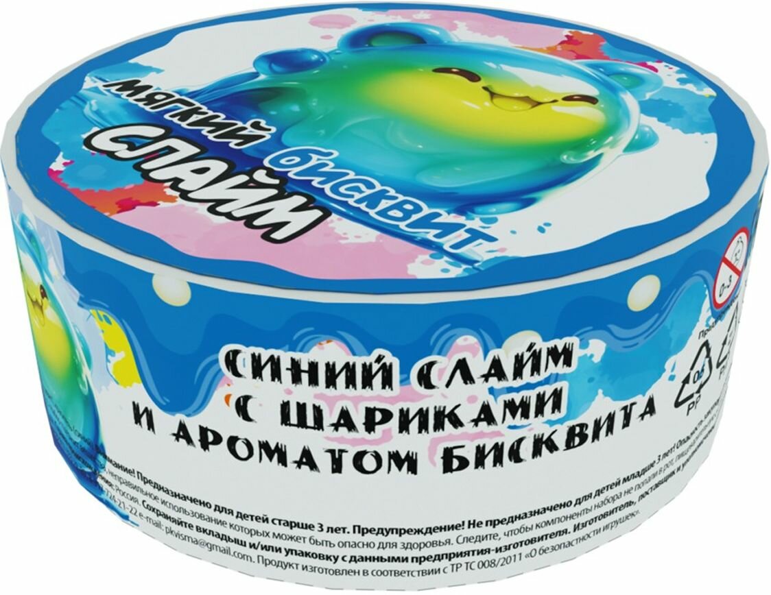 Набор для изготовления слайма "Мягкий Бисквит" с шариками, игрушка-антистресс, лизун, жвачка для рук для детей в домашних условиях, цвет синий