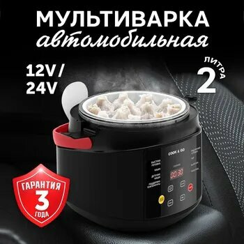 Фабрика Натуральных Продуктов Мультиварка автомобильная, 2 л, 12-24 В