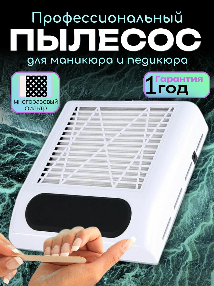 Пылесос для маникюра