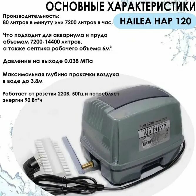 Компрессор воздушный Hailea HAP 120 для аквариума, пруда, септика, коптилен, гидропонный систем, коптилен-qeOU