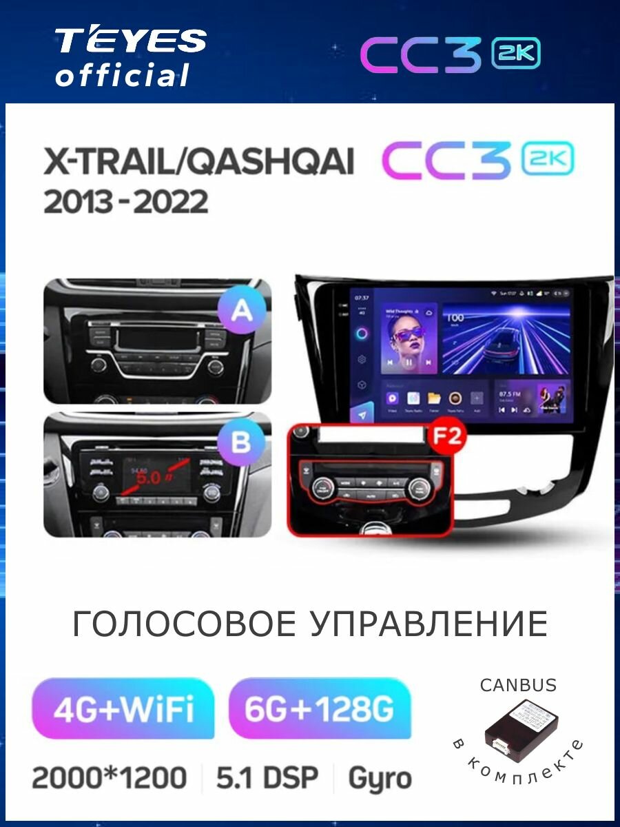 Магнитола Nissan X-Trail T32 Qashqai 2 J11 2013-2022 (Комплектация F2) (Комплектация AB) Teyes CC3 2K 6/128GB, штатная магнитола, 8-ми ядерный процессор, QLED экран, 2 DSP, 4G, Wi-Fi, 2 DIN