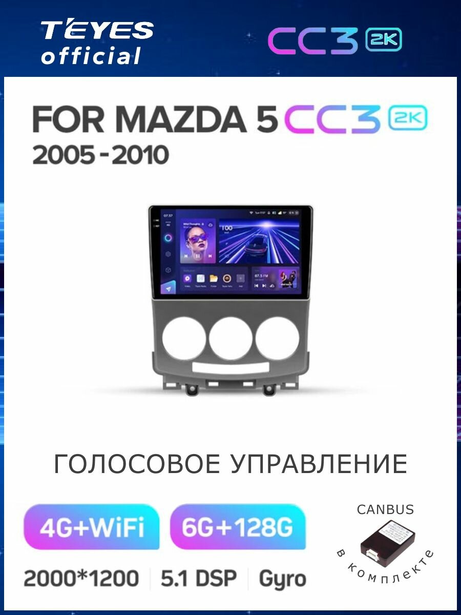 Магнитола Mazda 5 CR 2005-2010 Teyes CC3 2K 6/128GB, штатная магнитола, 8-ми ядерный процессор, QLED экран, 2 DSP, 4G,