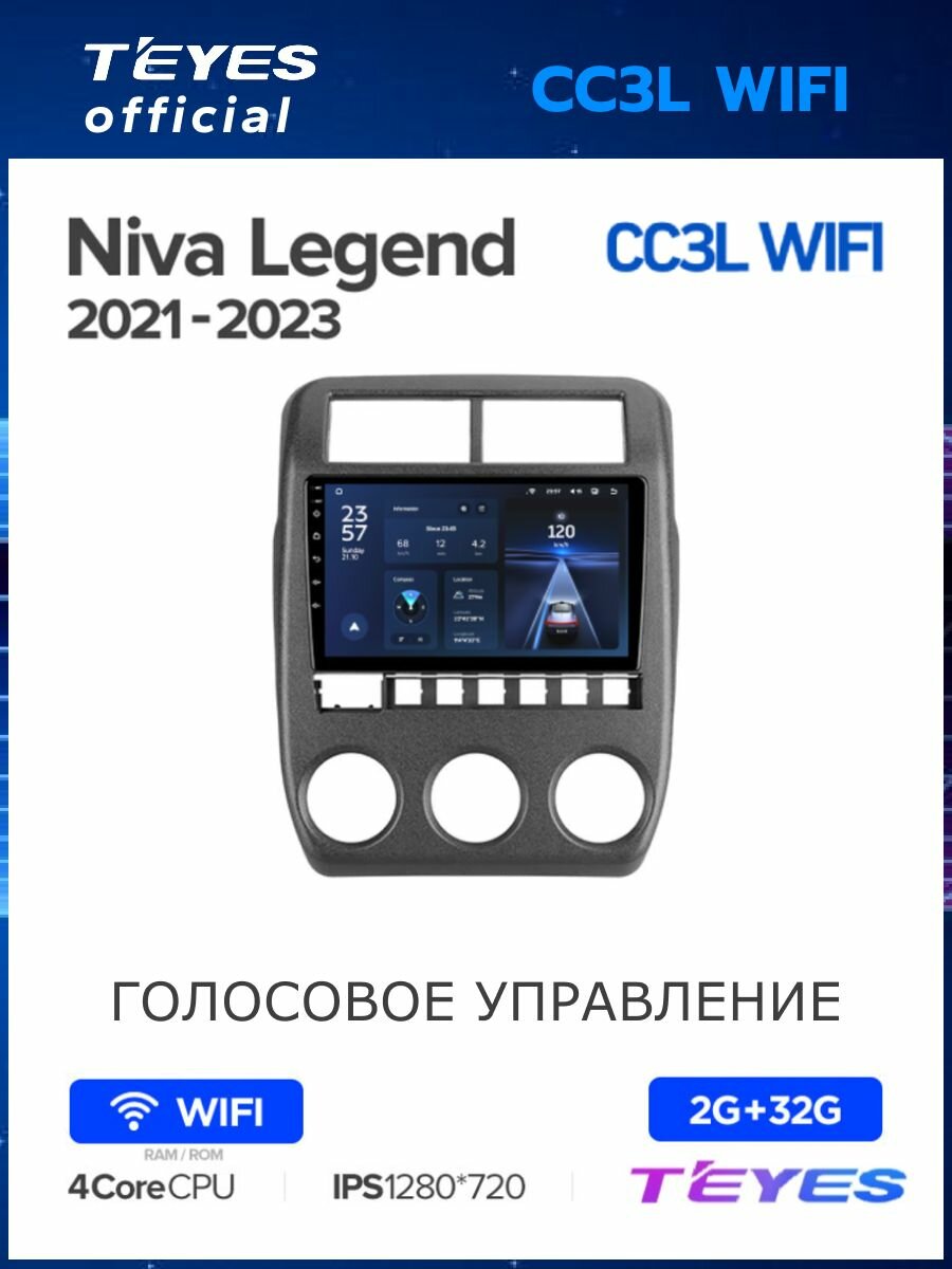 Магнитола LADA Niva Legend Bronto 2021-2023 Teyes CC3L Wi-Fi 2/32GB, штатная магнитола, 4-ёх ядерный процессор, IPS эк