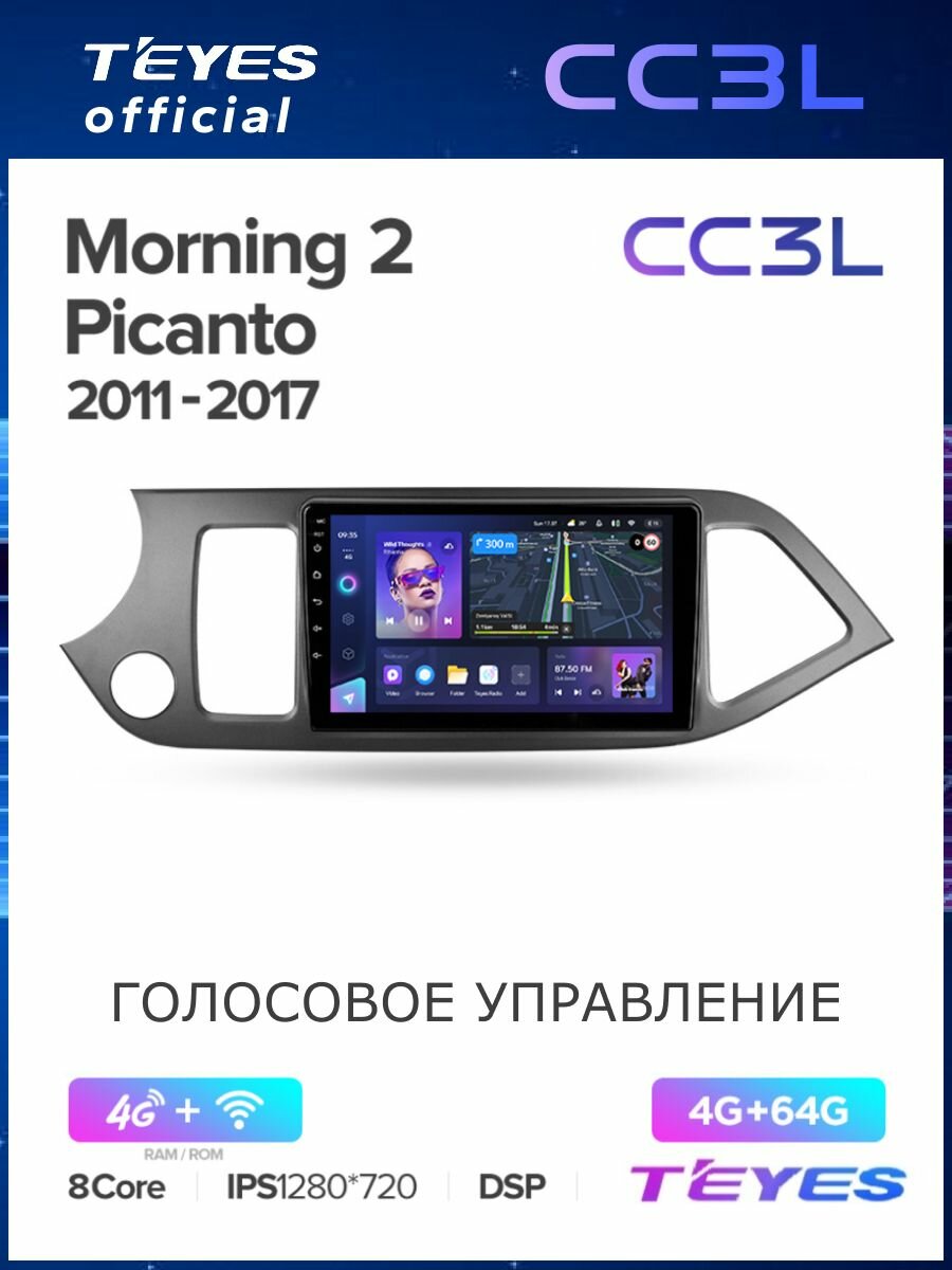 Магнитола Kia Morning Picanto 2 2011-2017 Teyes CC3L 4/64GB, штатная магнитола, 8-ми ядерный процессор, IPS экран, DSP,