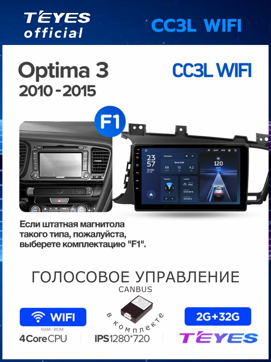 Магнитола Kia Optima 3 TF 2010-2015 (Комплектация F1) Teyes CC3L Wi-Fi 2/32GB, штатная магнитола, 4-ёх ядерный процессор, IPS экран, Wi-Fi, 2 DIN