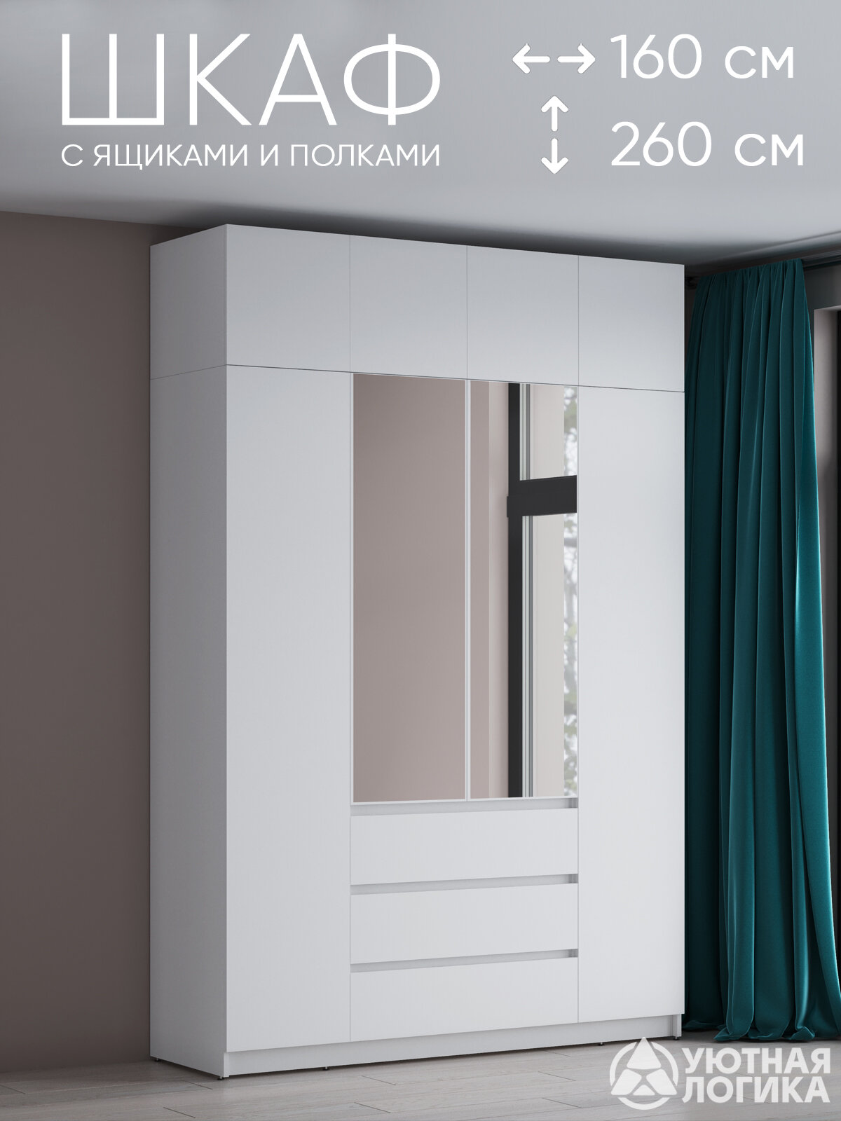 Шкаф для одежды распашной с зеркалом и антресолью 160*260*50 см, Белый, с полками и ящиками