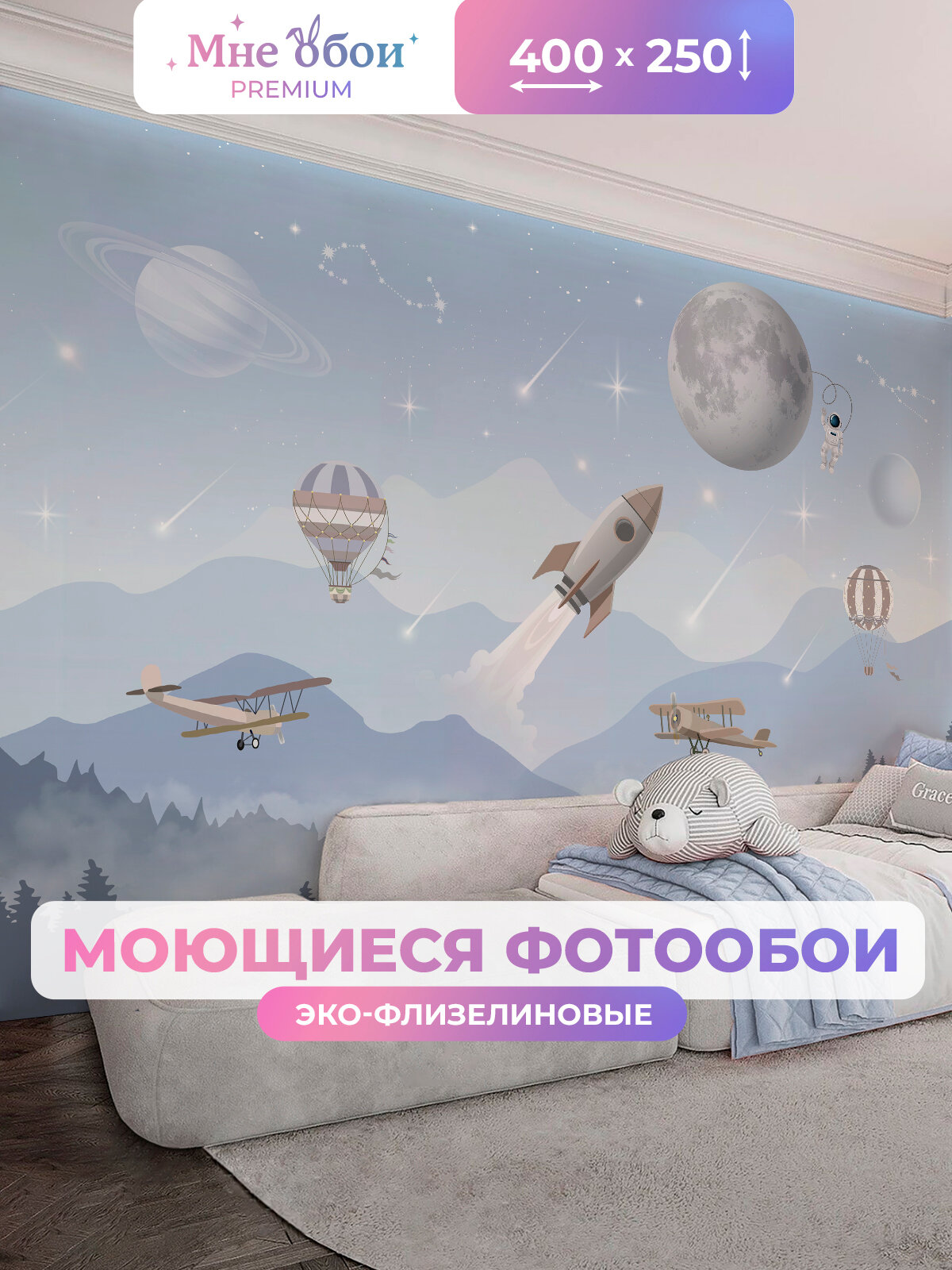 Фотообои на стену в детскую 3d 400х250 (ШхВ) фото обои для мальчика, ракета