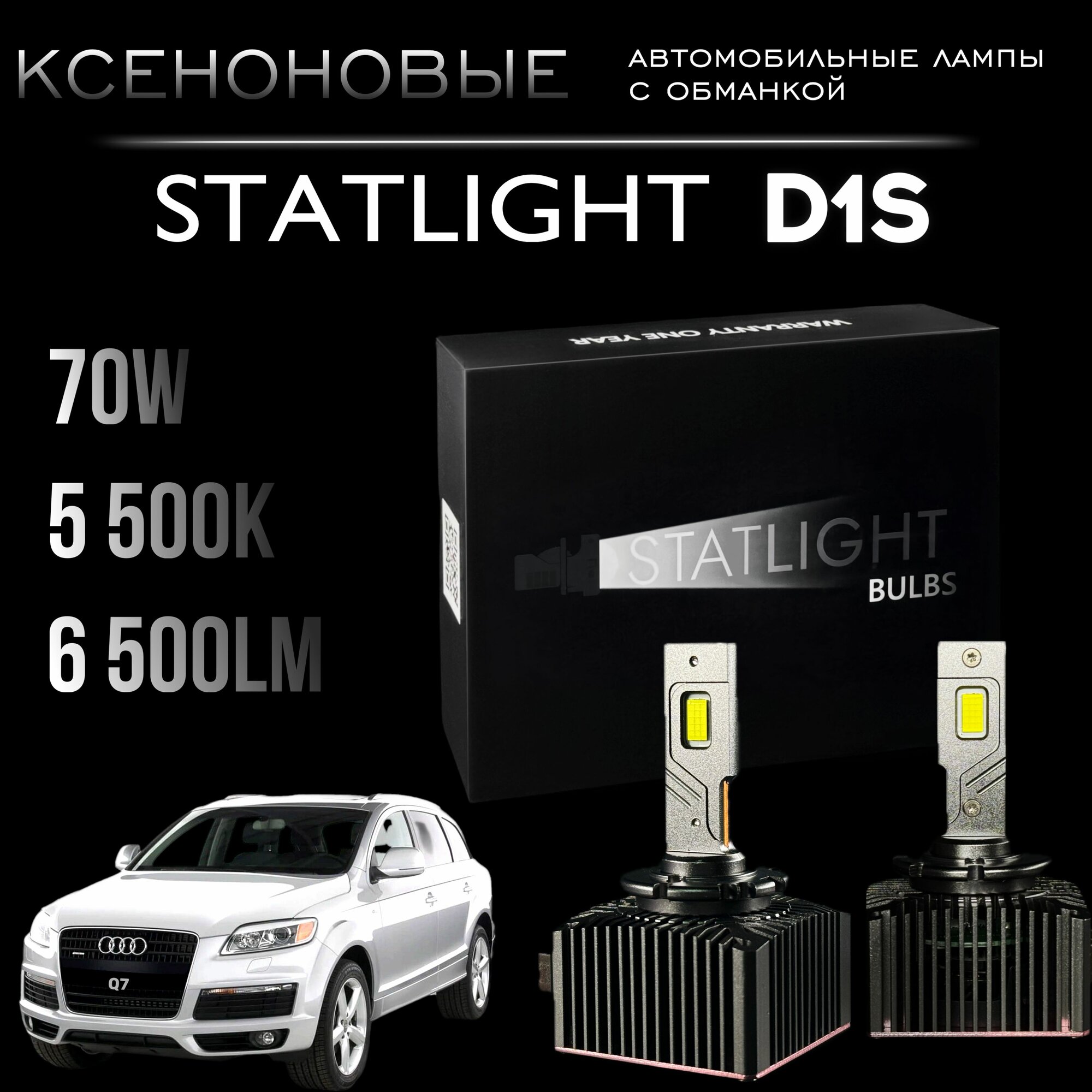 Автомобильные светодиодные LED лампы AUDI Q7 4l / Цоколь D1S LED лампы ксенон, без разбора фары, комплект 2 шт.