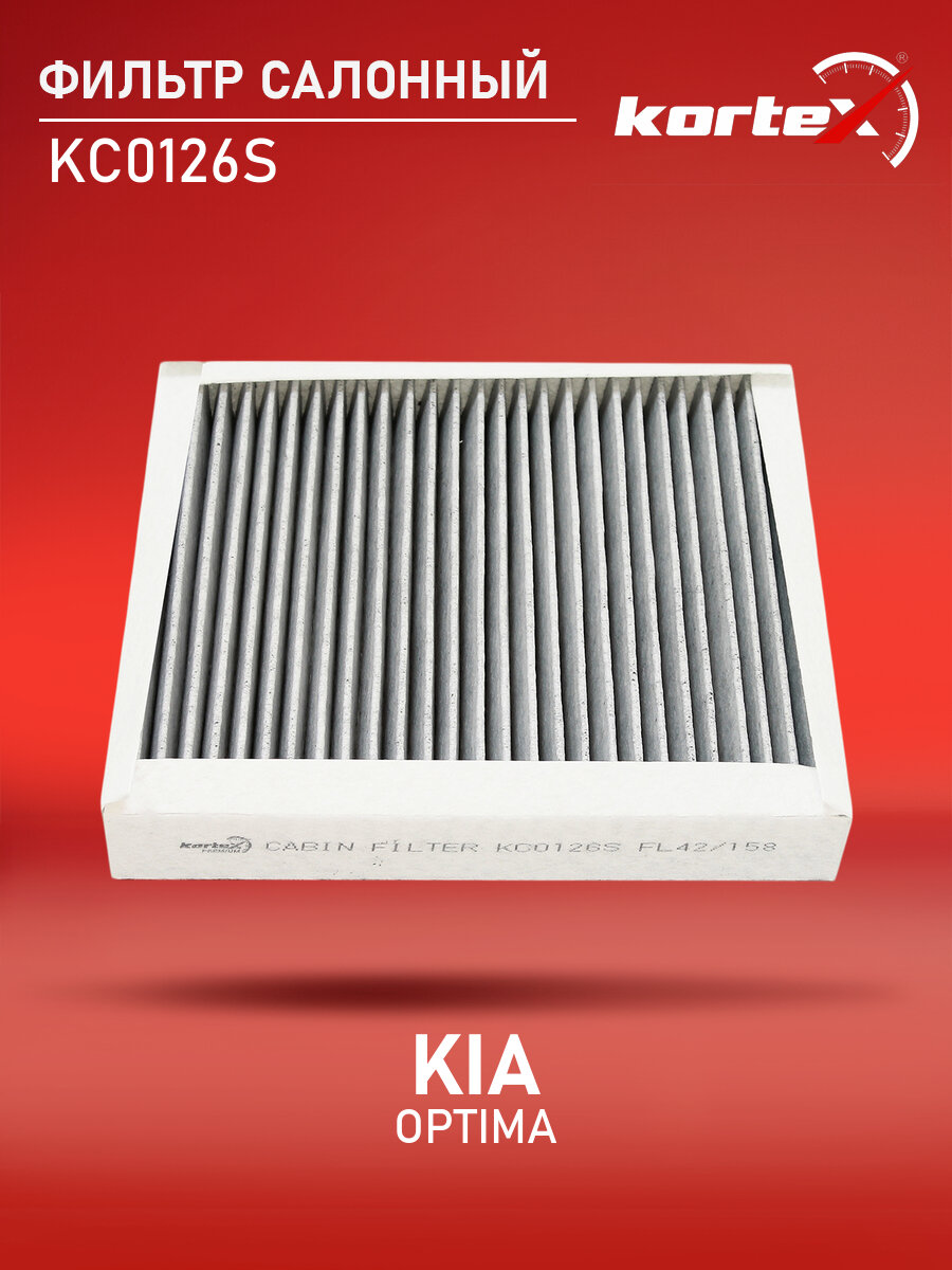 Фильтр салонный угольный КИА Оптима
