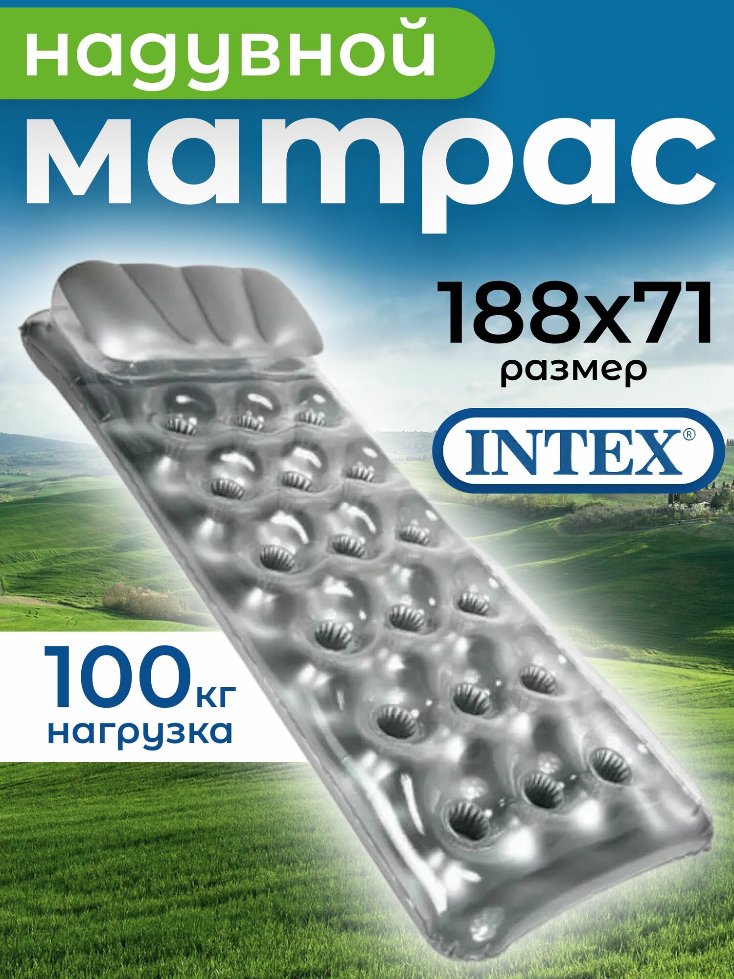 Надувной матрас для плавания серый 188Х71СМ, от 14 лет, INTEX 58894