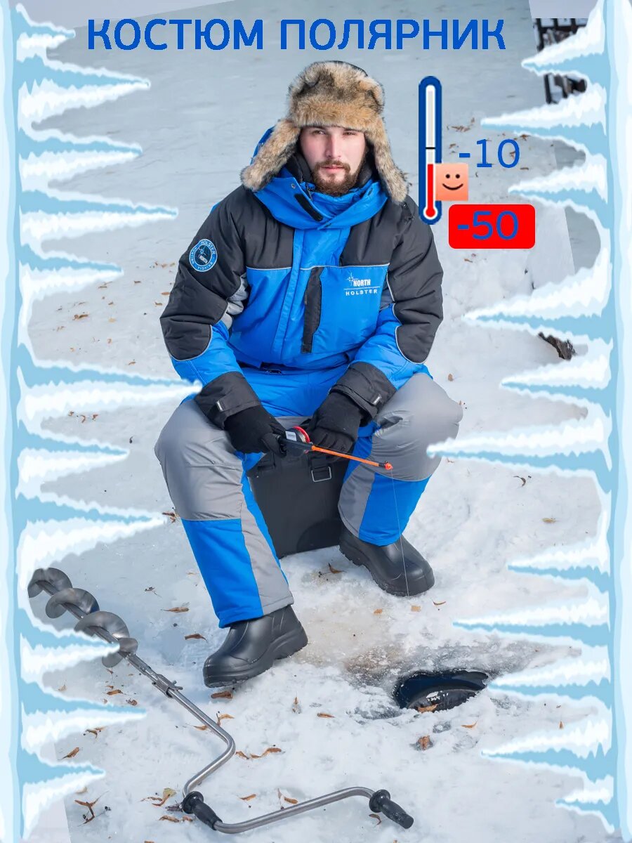 Костюм мужской Полярник утепленный для морозов от -10 до -50 с анатомическим кроем