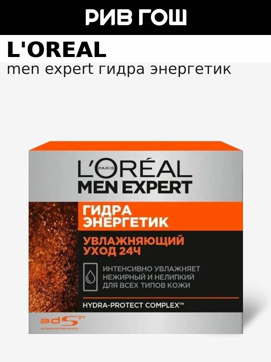 L'OREAL PARIS Крем для лица Men Expert Гидра Энергетик 24Ч увлажняющий, 50 мл