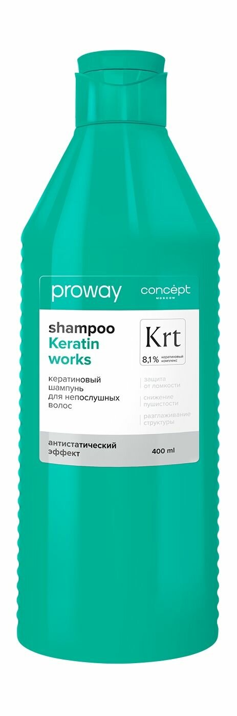 CONCEPT Шампунь Keratin Works Shampoo для непослушных волос кератиновый, 400 мл