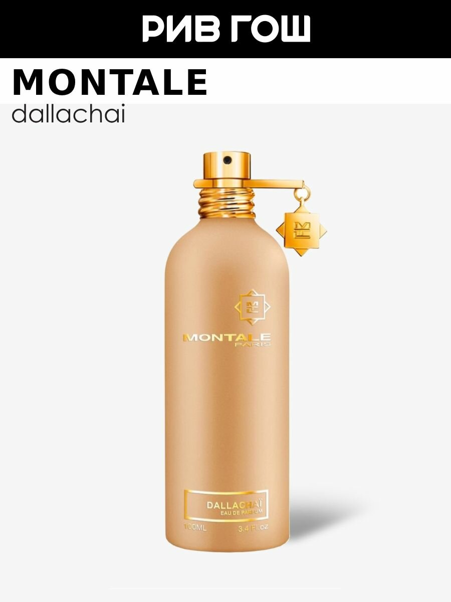 MONTALE Dallachai Парфюмерная вода унисекс, 100 мл