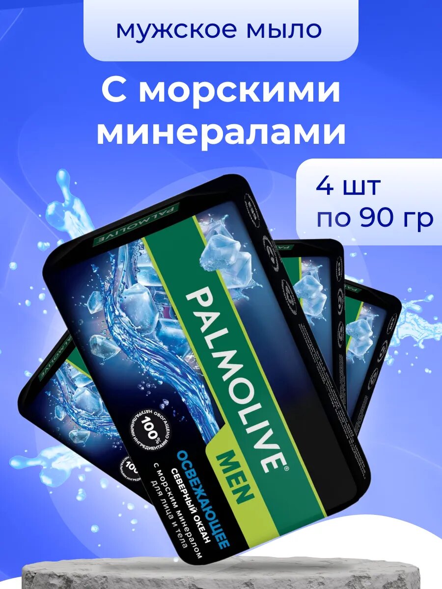 Мыло Palmolive туалетное 4 шт по 90 г