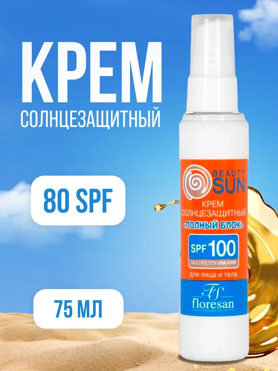 Солнцезащитный крем Floresan SPF 80 75 мл