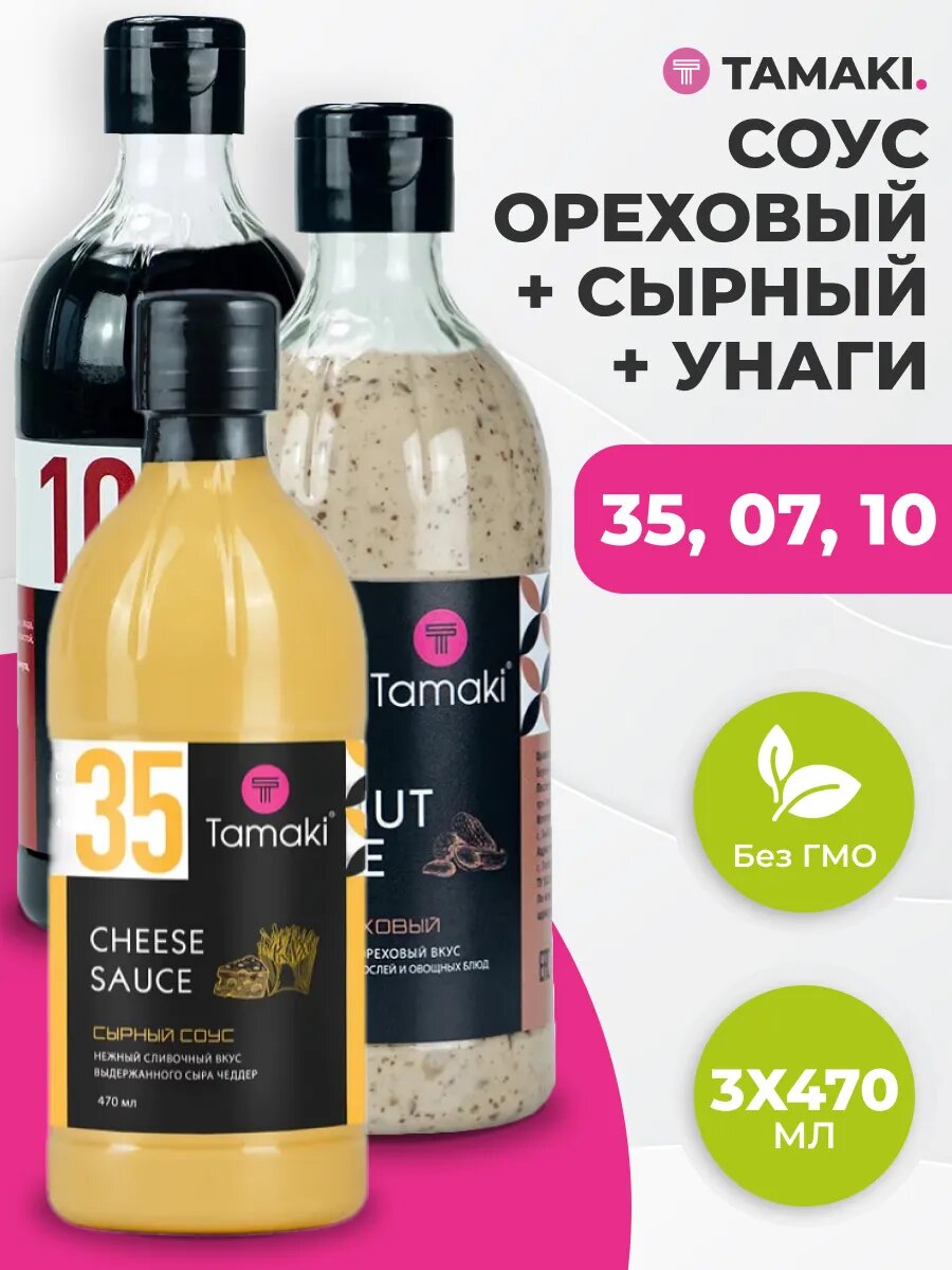 Набор соусов Tamaki 3 шт по 470 мл