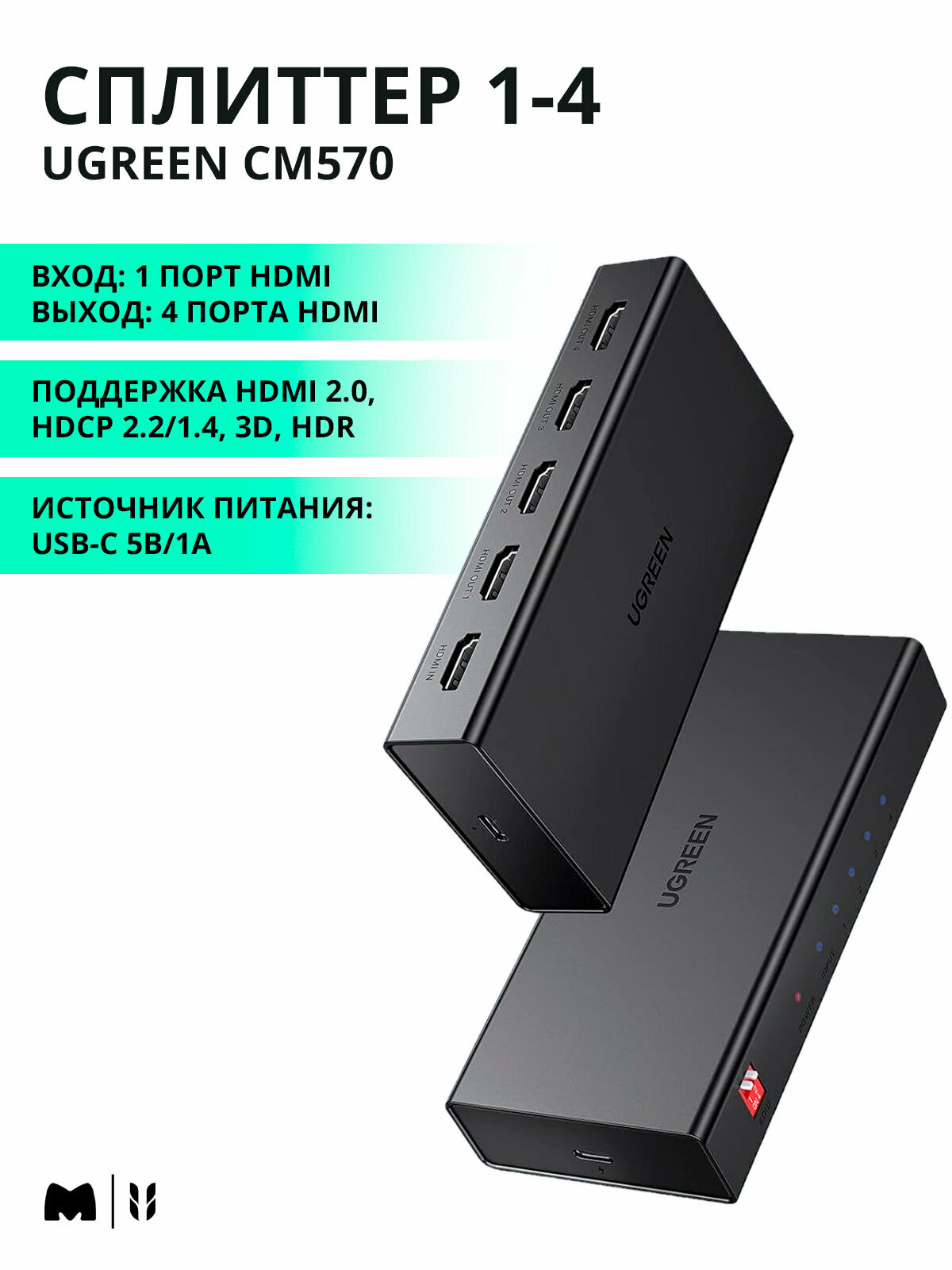 Сплиттер UGREEN CM570 4Kх60Hz HDMI 2.0, 1-4, цвет черный (90514)
