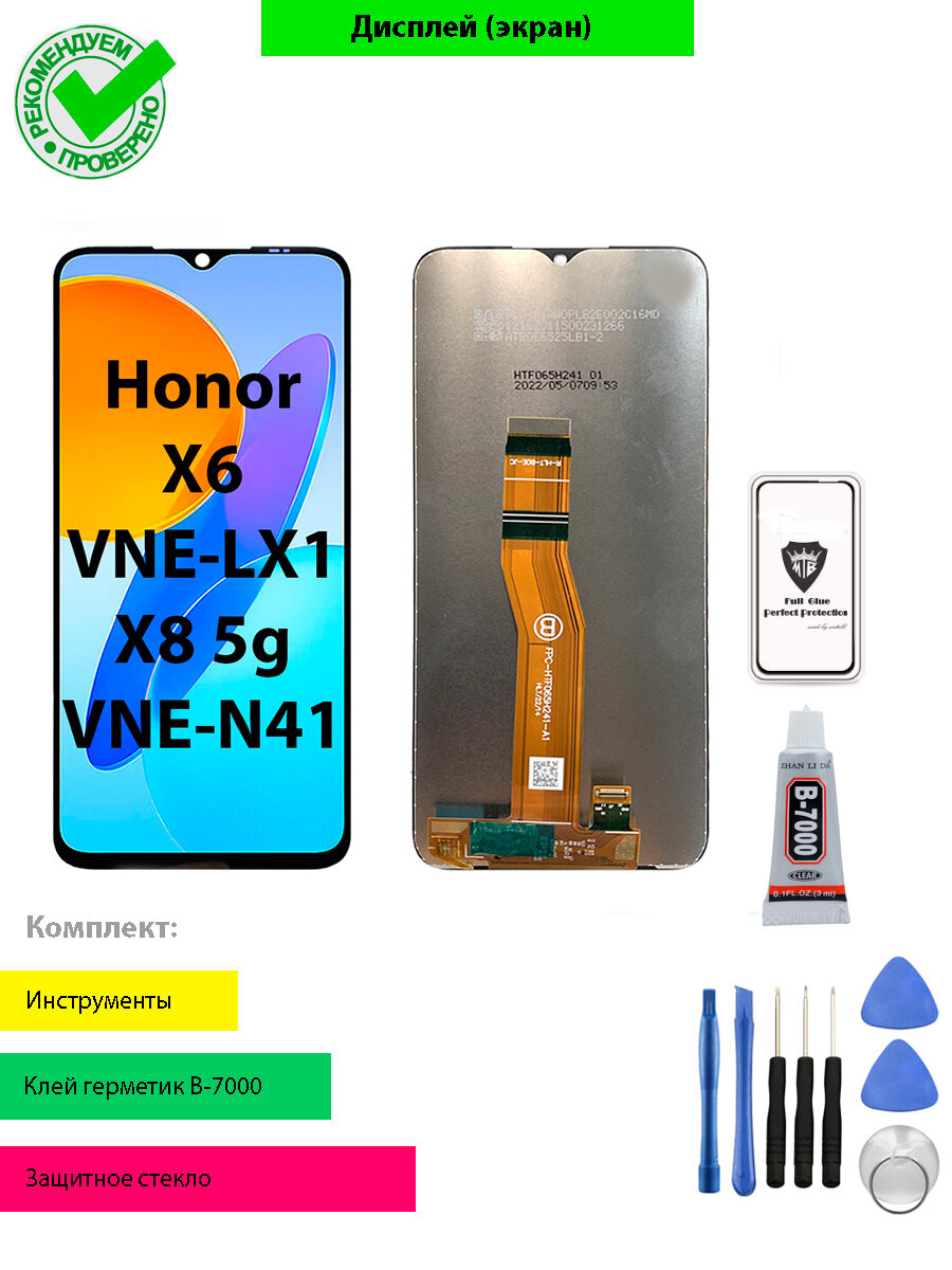 Дисплей для Huawei Honor X6 VNE-LX1, Honor x8 5G VNE-N41 с тачскрином (черный) с комплектом для установки