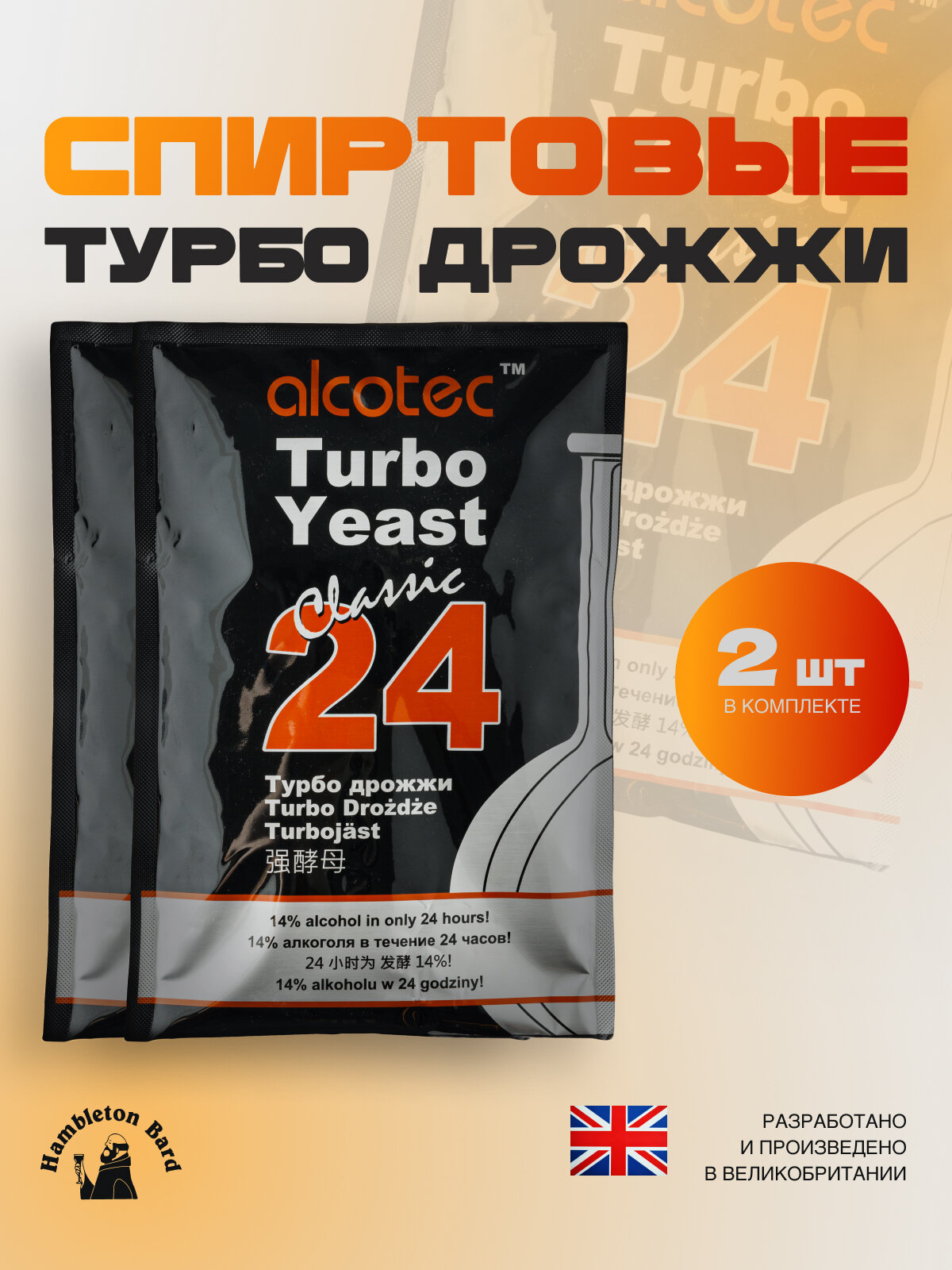 Дрожжи спиртовые Alcotec 24 Classic Turbo, 2 шт. 350 гр.