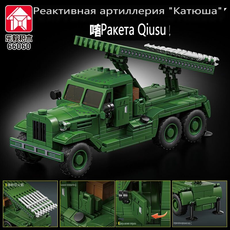 Ракета "Катюша" - модель, сделанная из строительных блоков танк