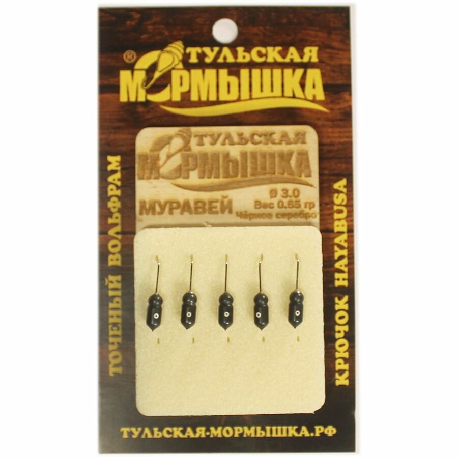 Мормышка для зимней рыбалки - "Муравей". Диаметр - 3,0 мм, вес - 0,65 гр, цвет - Черное серебро. Тульская точеная спортивная вольфрамовая мормышка в наборе - 5 шт.
