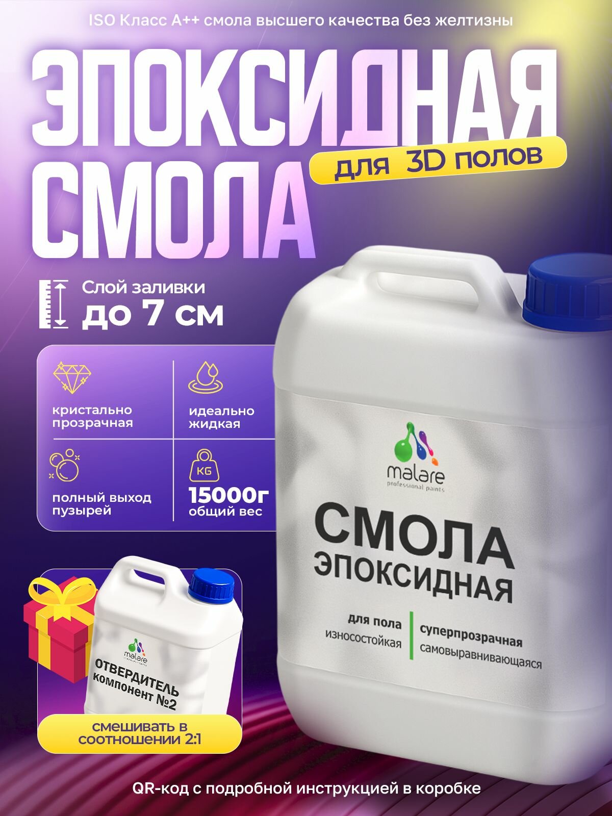 2К Эпоксидная смола Malare для пола, двухкомпонентная кристально-прозрачная, самовыравнивающаяся высокопрочная, без запаха (10 кг+5 кг отвердитель)