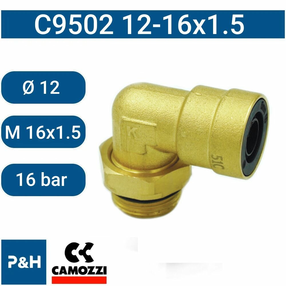 Фитинг угловой для тормозных систем С9502 12-M16x1.5 Camozzi
