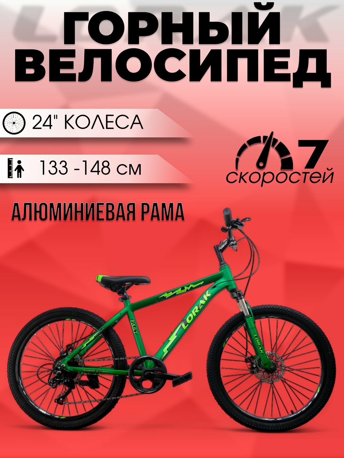 Велосипед подростковый LORAK Fast 24 Матовый Зелёный под рост 133-148 см.