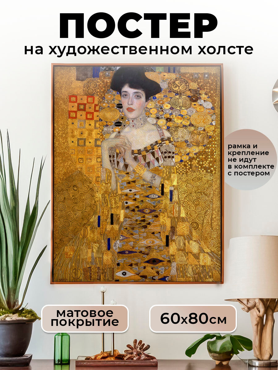 Постеры на стену Густав Климт, Портрет Адели 2, репродукция 60х80 см