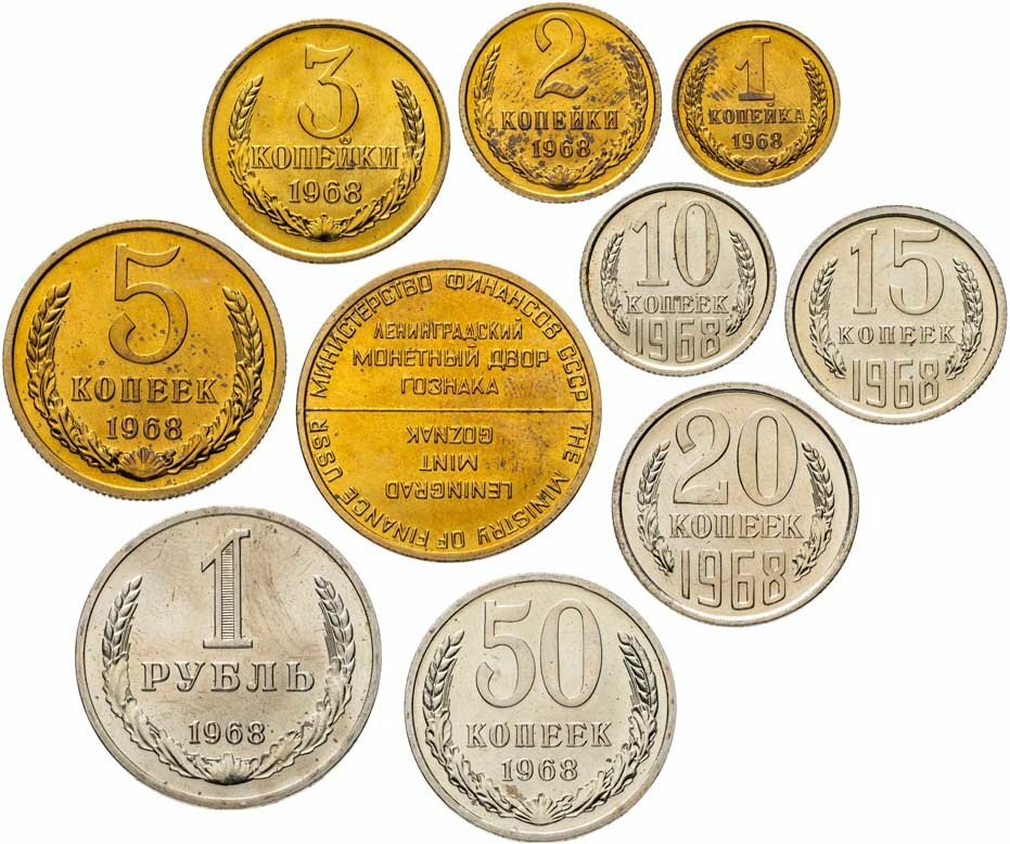 Годовой набор монет СССР 1968 ЛМД 9 штук + жетон, Другой, в сохранности UNC