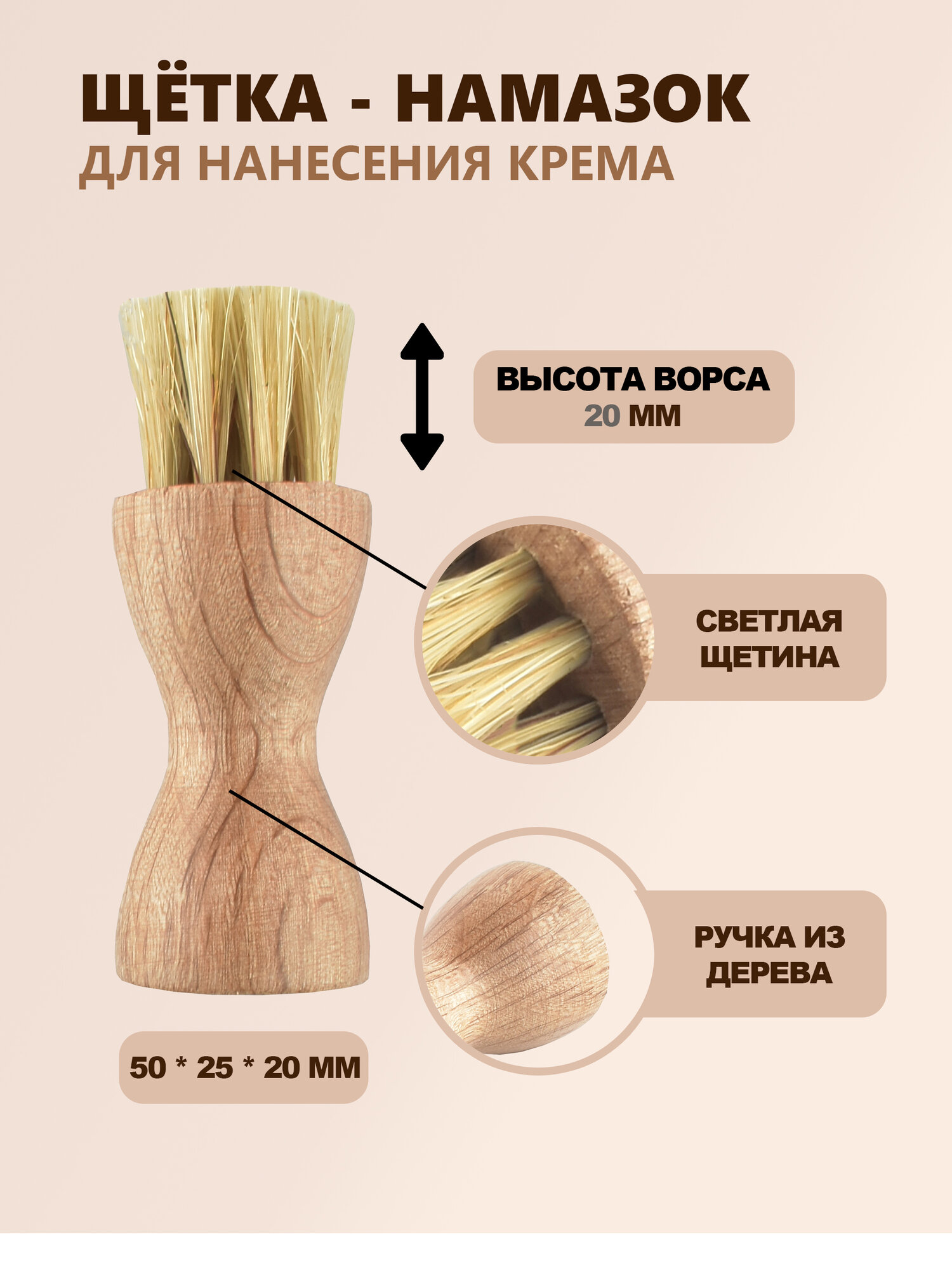 Щетка-Намазок круглая, щётка для обуви, дерево, щетина, 50*25*20