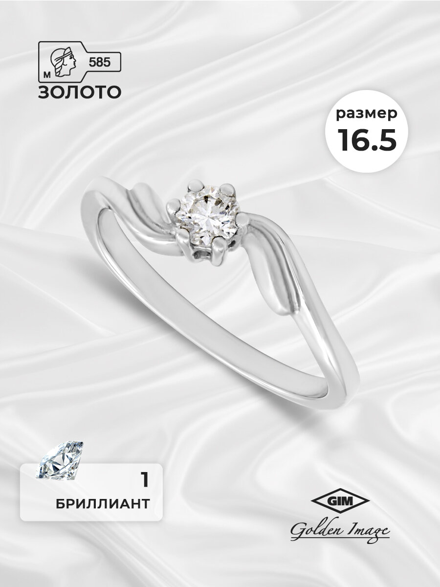 Кольцо, золото, 585 проба, бриллиант