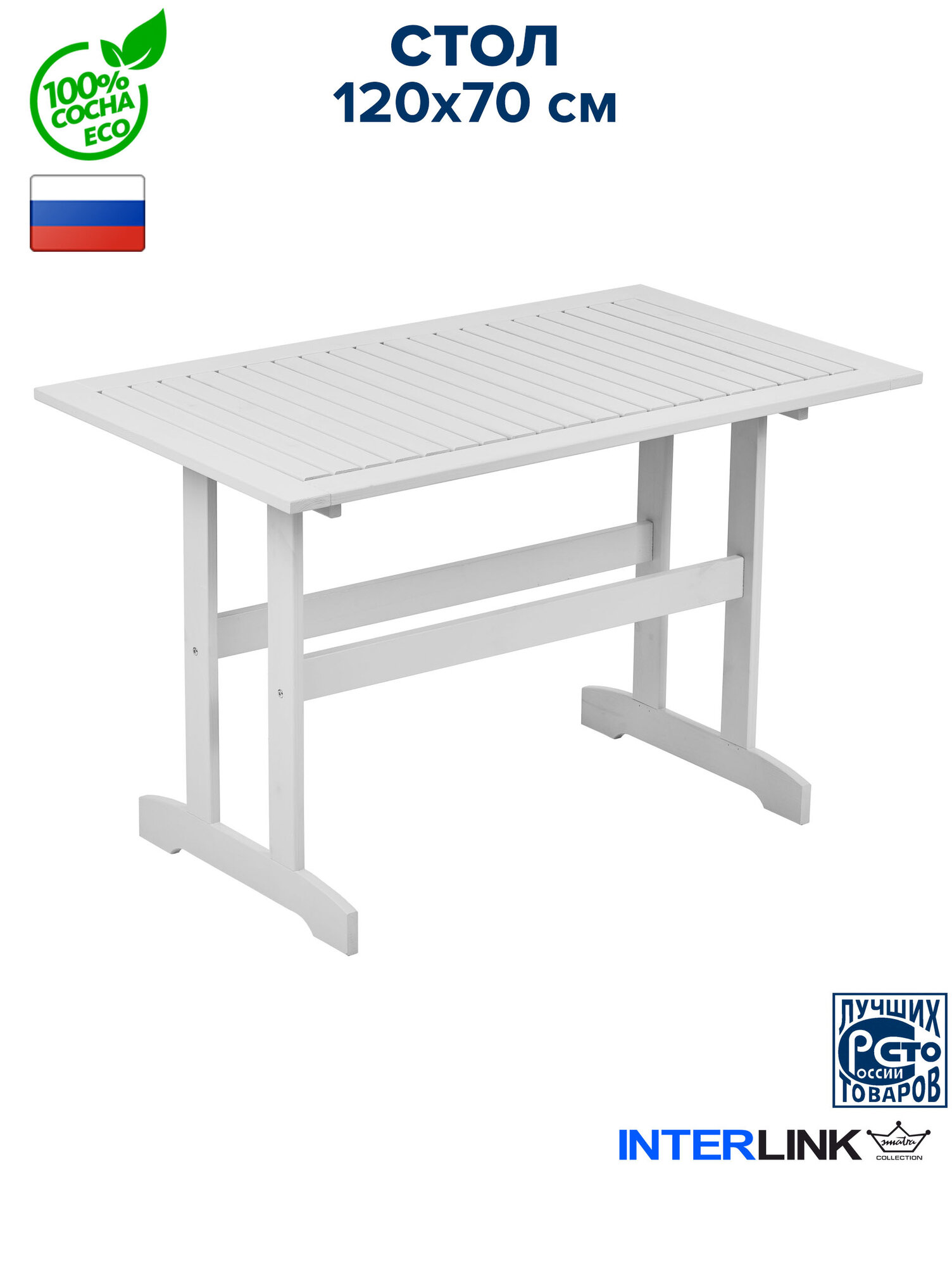 Стол InterLink "Стэнхамн", деревянный, для дачи и сада, 120 x 70 см