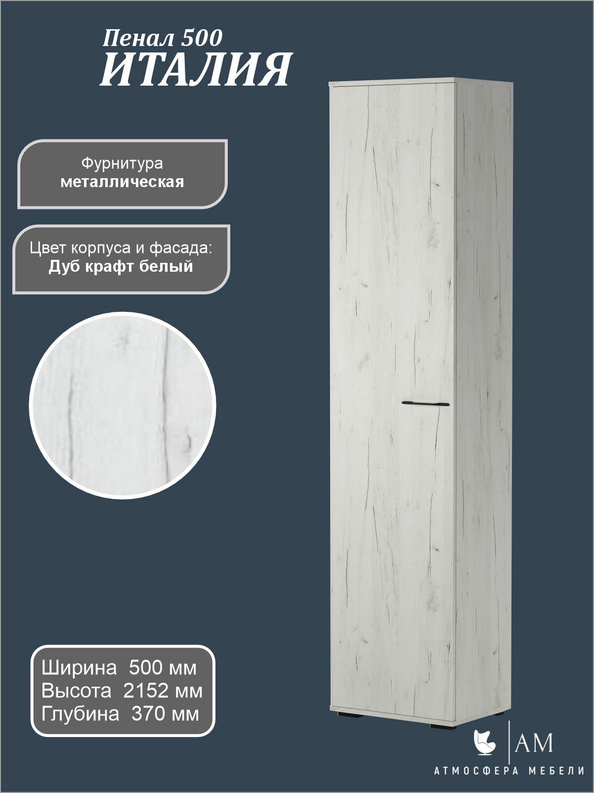 Пенал Италия П-500 Крафт Белый